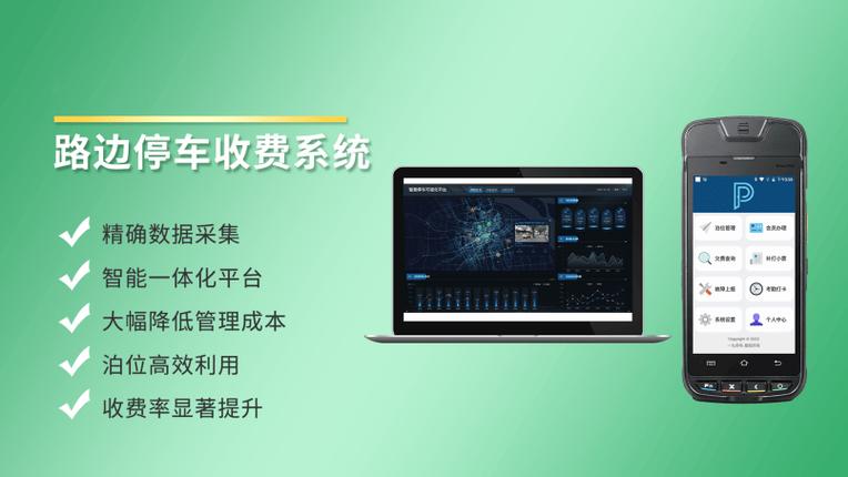 贵州路边停车无人收费系统如何缴费图标