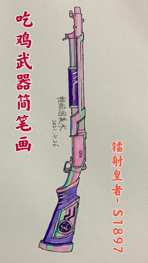 喷子枪怎么画图标