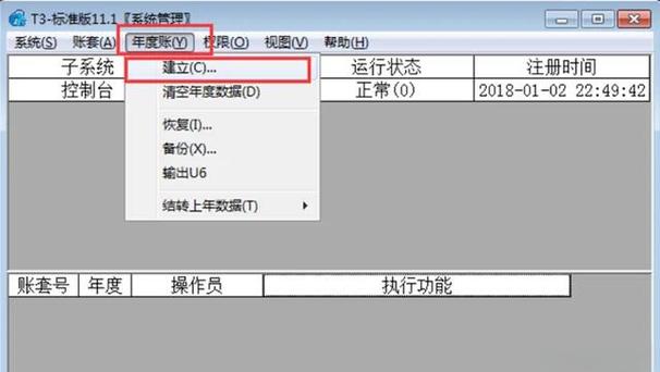 用友删除年度账套截图