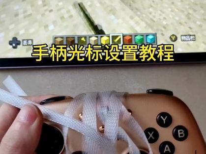 我的世界光标怎么设置截图