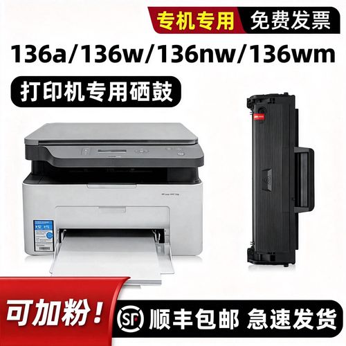 惠普136w硒鼓型号图标