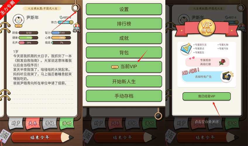 中国式人生破解图标