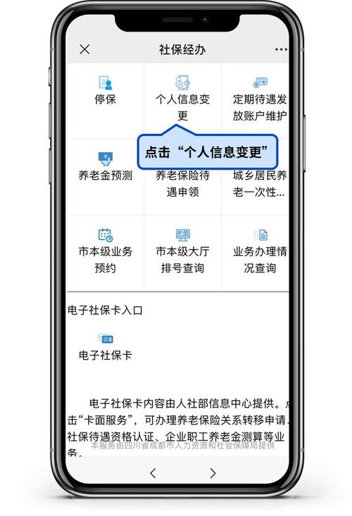 更换手机号社保卡怎么办图标