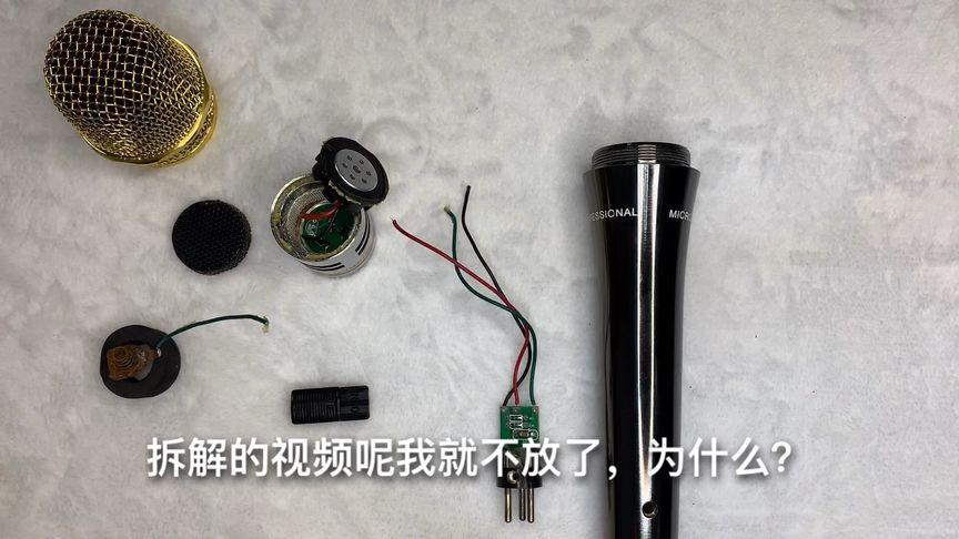 话筒怎么拆开图标