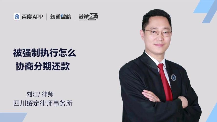被强制执行了还可以协商吗截图