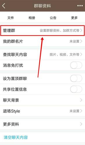 qq群怎么给管理员身份图标