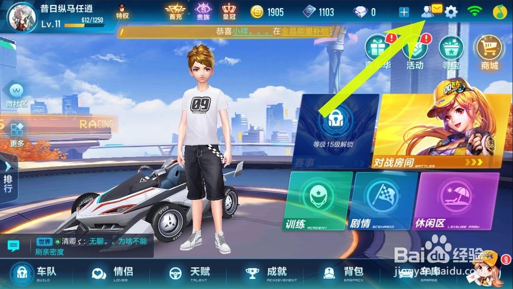 qq飞车可以搜qq号加好友吗
