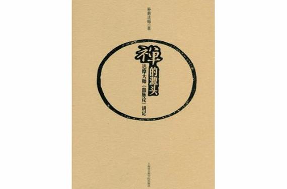 禅的历史起源图标