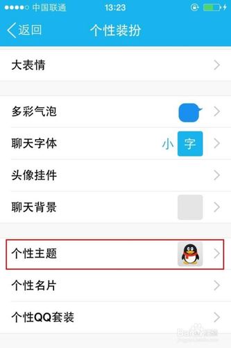 qq主题怎么设置图标