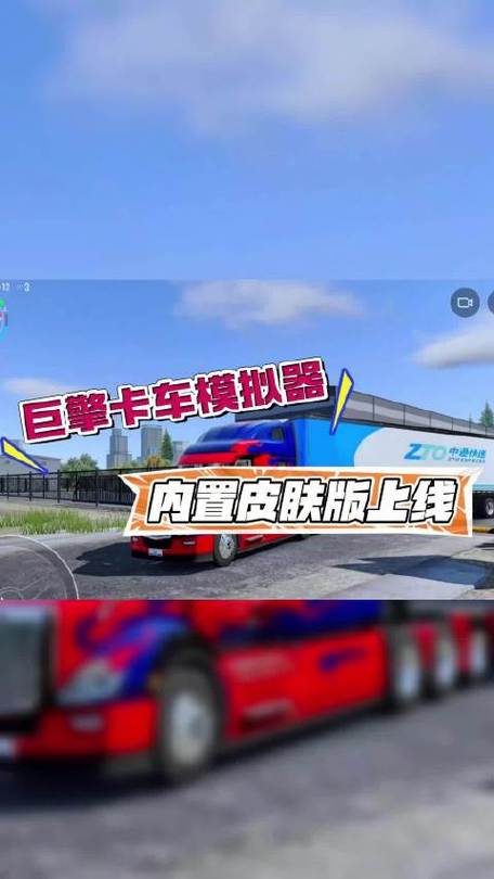 大卡车2内置皮肤MOD菜单图标
