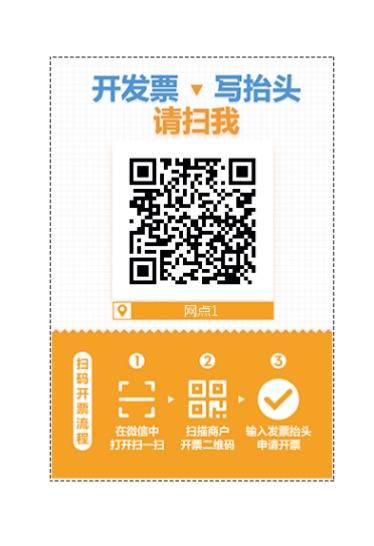 扫码开票后未保存截图