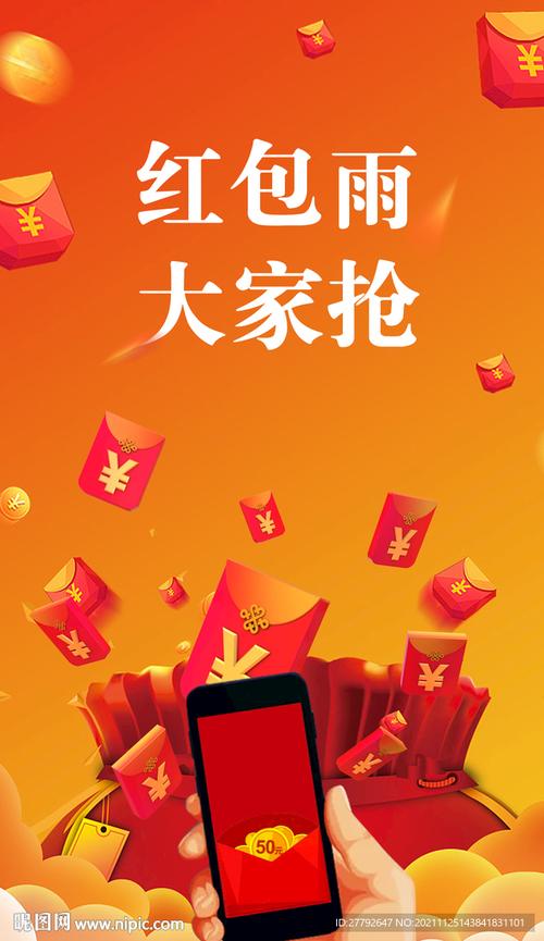 全民红包雨图标