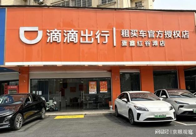 附近的滴滴网约车租赁公司图标