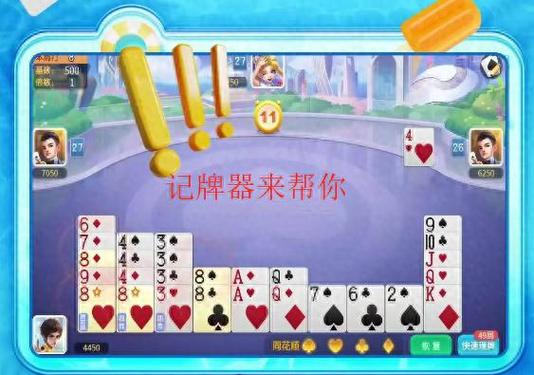 掼蛋记牌器手机版下载图标
