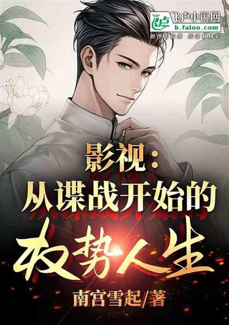从谍战开始穿越