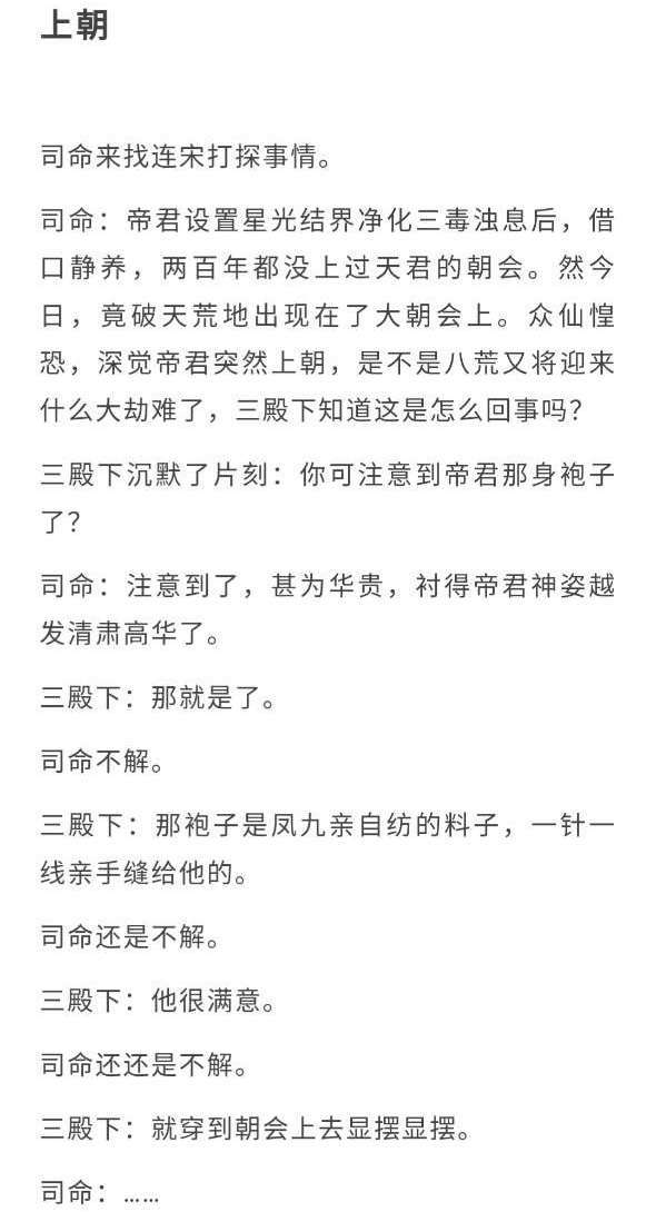 枕上书番外唐七续写截图