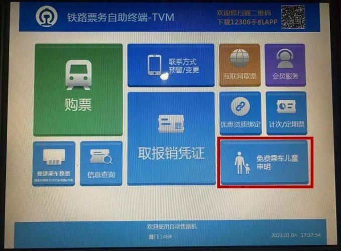 买票添加乘客怎么添加不上图标