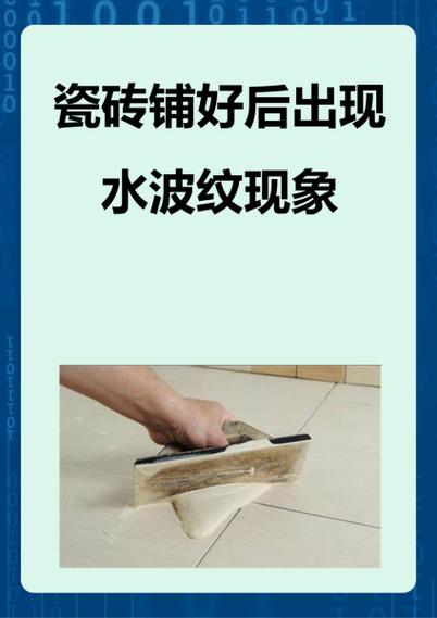 瓷砖远看有波浪纹不平截图