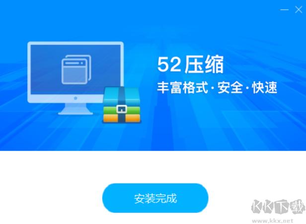 52好压解压密码是啥图标