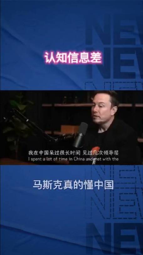 马斯克相当于中国的什么人