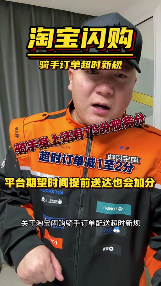 闪购给骑手差评会怎么样图标