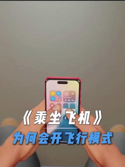 为什么坐飞机要开飞行模式图标