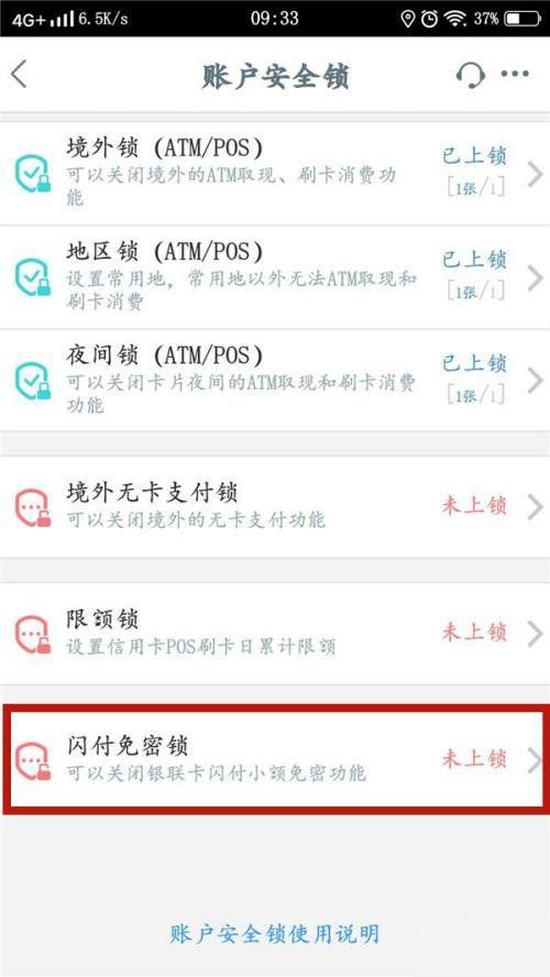 闪付免密锁是上锁好还是不上锁图标