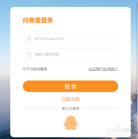 问卷星(电脑版)官网截图