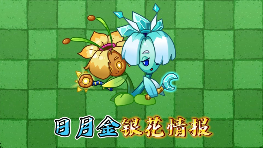 植物大战僵尸如何免费获得植物截图