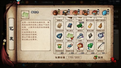 烟雨江湖凤鸣集支线碎虚指截图