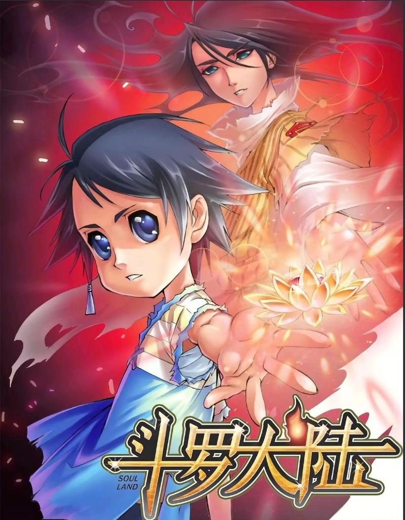 斗罗大陆漫画土豪漫画免费阅读图标