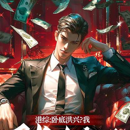 港综:阿sir,我做生意截图