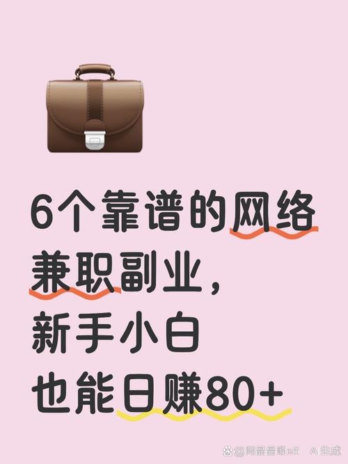 交会费的兼职靠谱吗截图