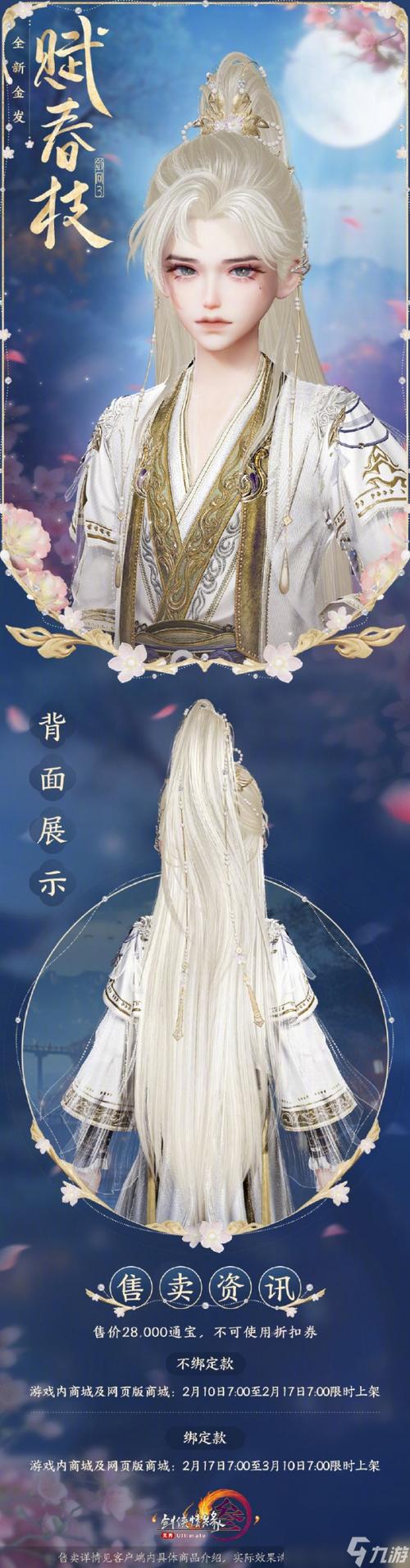 诛仙3寄春枝图标