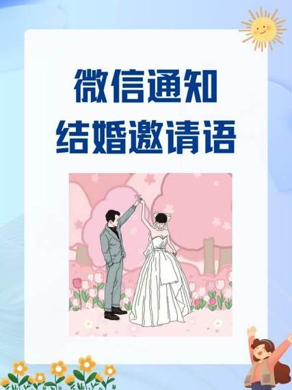 儿子结婚微信通知图标