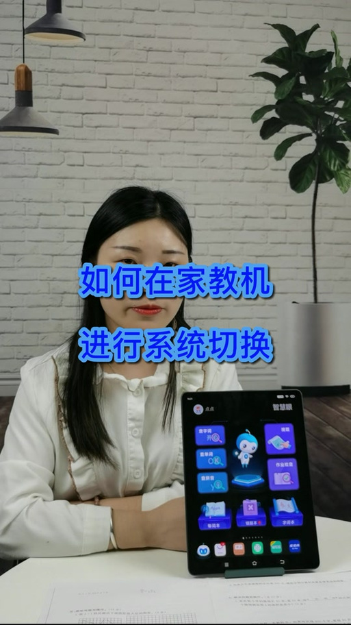 步步高刷成平板教程图标