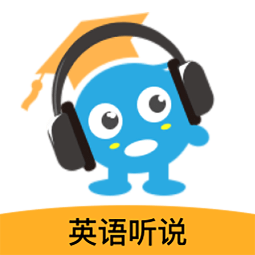 英语爱听说学生端图标