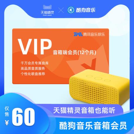 酷狗音乐音箱会员