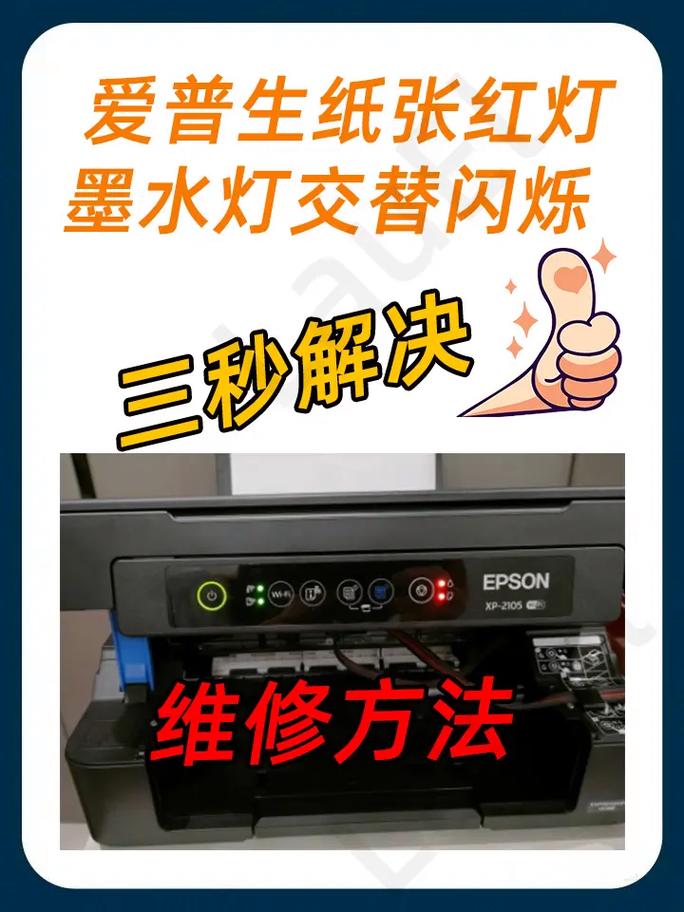 爱普生690k不进纸暂停灯常亮,缺纸灯闪截图