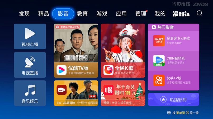 海信电视最新升级安装包截图