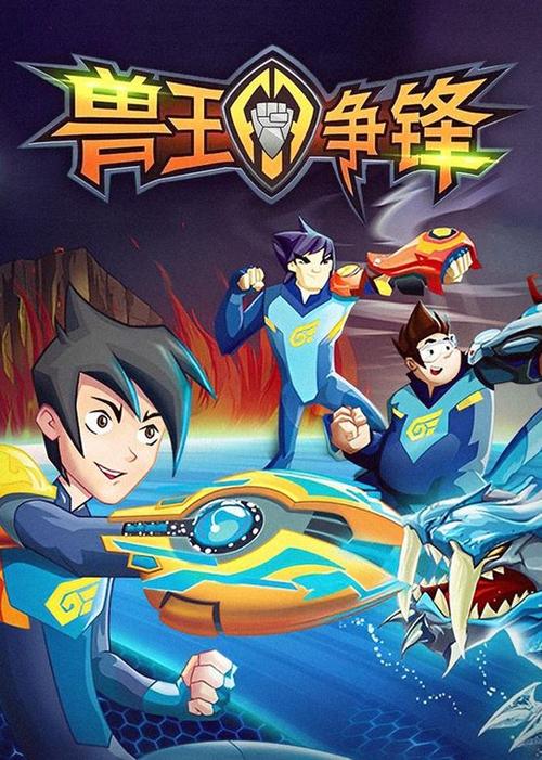 兽王争锋图标