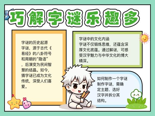 猜字谜(带答案)图标