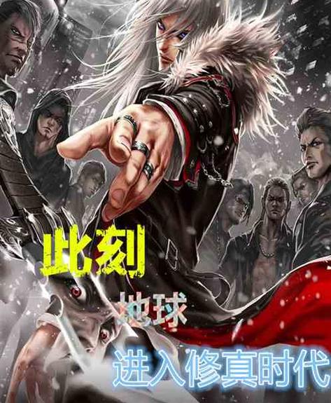 地球修炼时代 小说图标