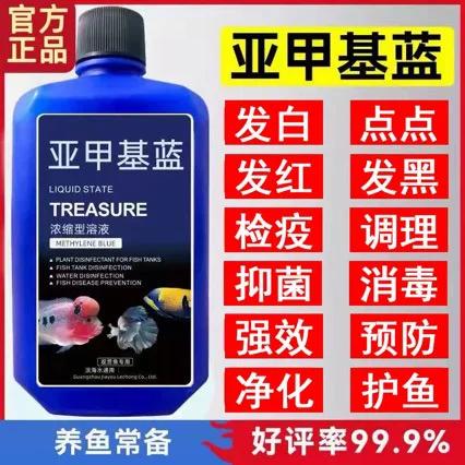 亚甲基蓝怎么使用鱼缸消毒图标