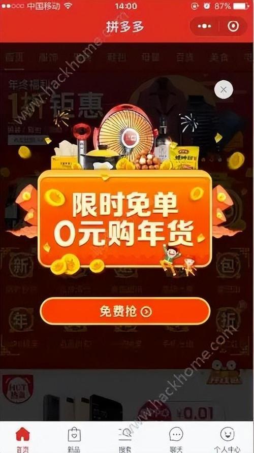 拼多多0元领商品活动介绍图标