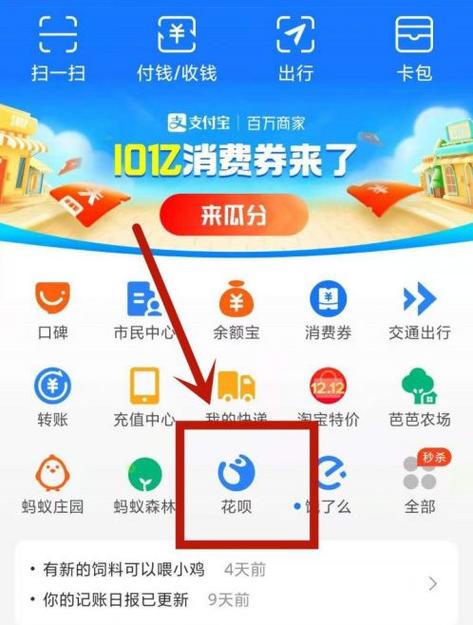 查询花呗消费记录截图