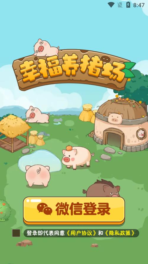 幸福养猪场红包版图标