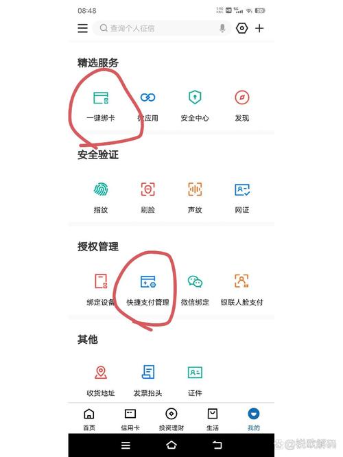 中国银行软件怎么解绑银行卡截图