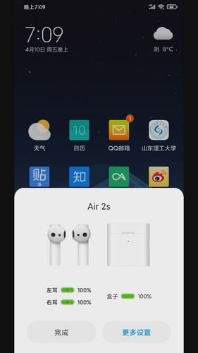 小米蓝牙耳机调音量大小图标