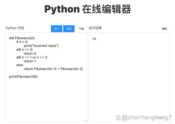 python代码编辑器截图